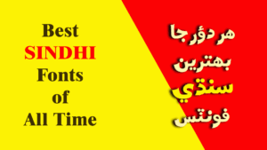 Sindhi Fonts › Enhancing the beauty of Sindhi language
