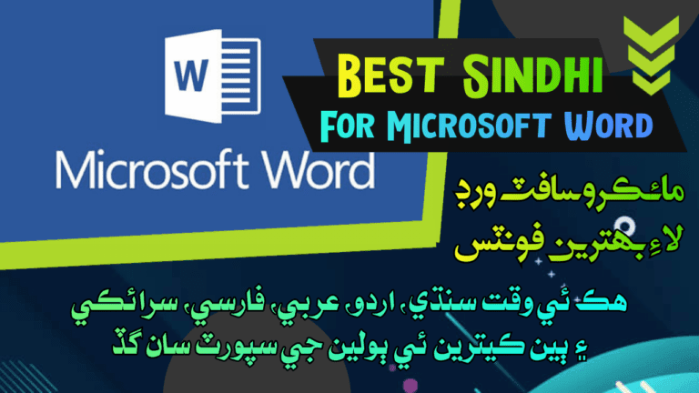 Ultimate Collection of the Best Sindhi Fonts for Microsoft Office Word › Sindhi Fonts